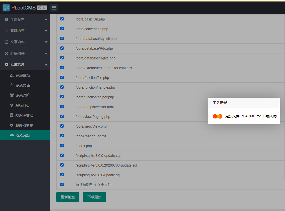 PBOOTCMS 2.0版本如何升级为3.0版本-企业站管理系统教程-小费爱分享-求知若渴 - 虚心若愚